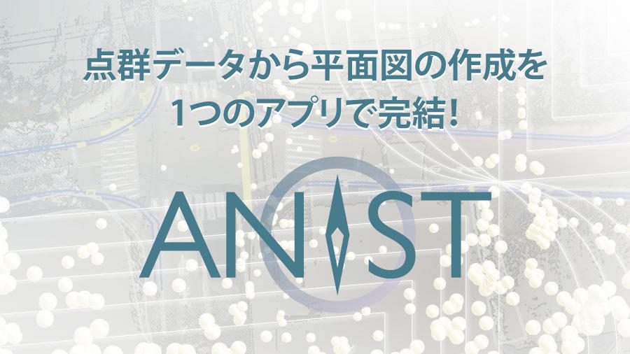 測量・登記 | アイサンテクノロジー株式会社